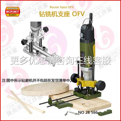德国PO支XRXN钻铣28566 钻机O座OFV 压铸铝合金制底座 开槽铣制修