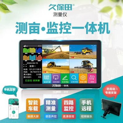 久保田T200车载测亩仪量地高精度免行走拖拉机gps土地面积测量仪