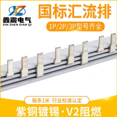C45空开电气汇流排1P2P3P 32A63A100A连接排梳妆母排接线排铜排