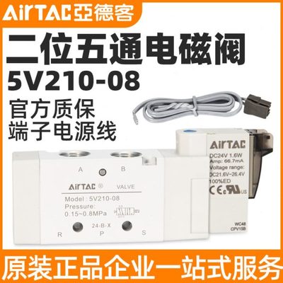 亚德客气动控制阀二位五通电磁阀5V110-06/5V210-08换向阀4V21008