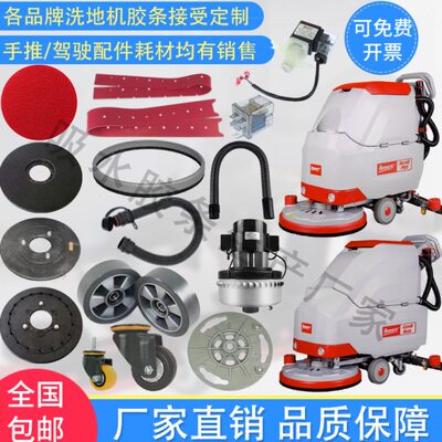 Bennett百汰贝纳特C510B S510B洗地机吸水胶条刷盘轮子电机排水管