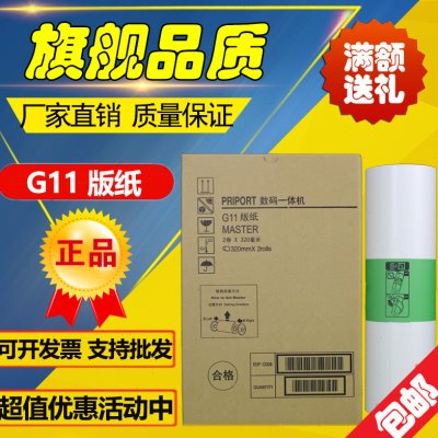 适用 基士得耶G11版纸 CP6451 CP6452 CP6453 CP6454 CP6455 版纸