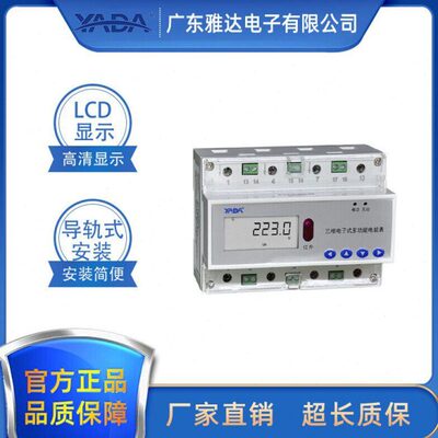 雅达/YADA/DTSD3366D-J三相多功能电能表分时计费红外正反向谐波