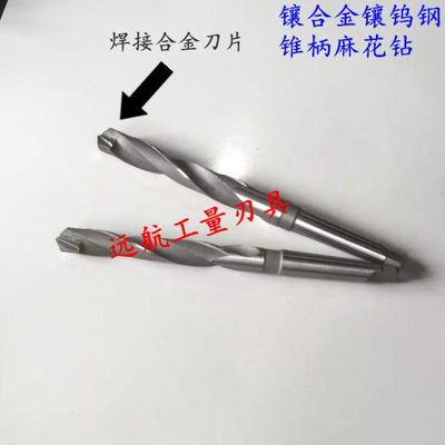 镶合金镶钨钢锥柄麻花钻头34 34.1 34.2 34.3 34.4 34.5 34.6