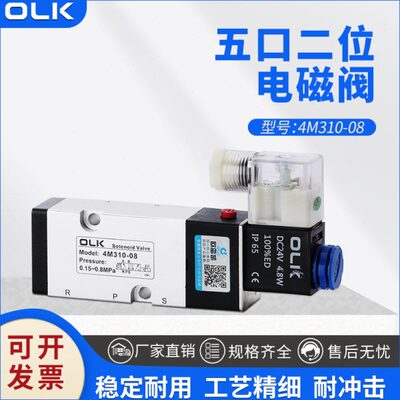 OLK板式电磁阀4M310-10二位五通4M210-08L气碟阀控制4M320欧雷凯