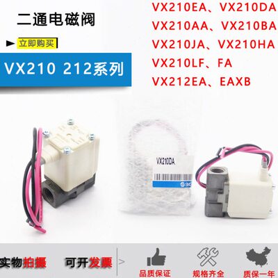 原装电磁阀VX210EA/AAXB/VX210EZ1B/VX240HA/JA/FA/LA/BA/VX212EA