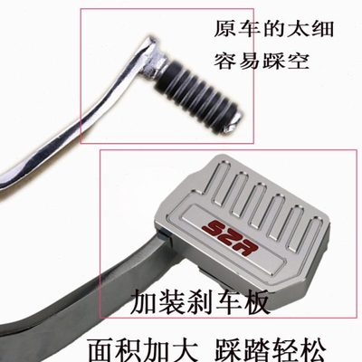 GW250 DL250 GSX250R改装后刹车脚踏脚蹬踏板 加大宽防滑 边撑垫