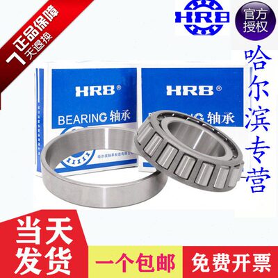 哈尔滨HRB轴承32220 32221 32222 32224 32226 32228 32230 32232