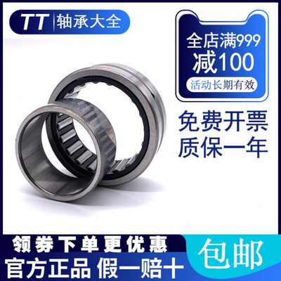 滚针轴承RNA NA4916 4917 4918 4919 4920 4922 4924 4926