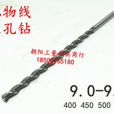 直柄加长深孔钻头麻花9 9.1 9.2 9.3 9.4x400x450x500x600抛物线