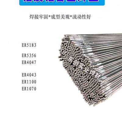 手持激光焊用铝焊丝ER4043/4047铝硅ER5183/ER5356铝镁ER1100纯铝