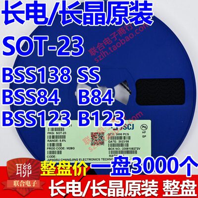 CJ长电/长晶原装 MOS管 SOT-23 BSS138 SS/BSS84 B84/BSS123 B123