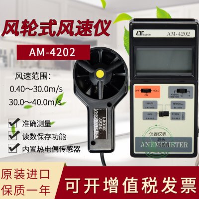 台湾路昌AM-4202叶轮风速风温计转轮式风速测试仪便携式 原装进口