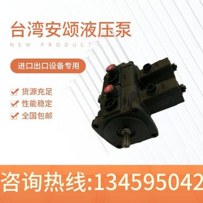 全新现货供应台湾ANSON安颂叶片泵PVF-20-70-10S