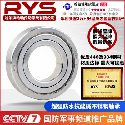 RYS 不锈钢轴承 6212 6213 6214 6215 6216 6217 ZZ  304材质