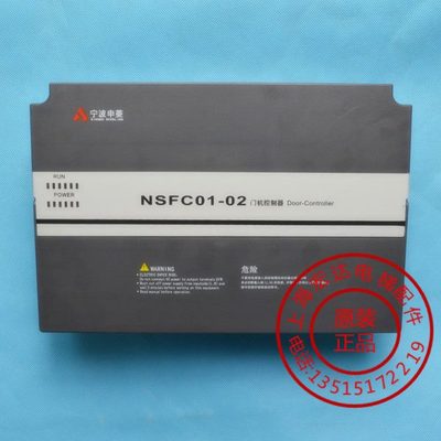 电梯配件 NSFC01-02宁波申菱门机变频器 江南嘉捷门机盒控制器