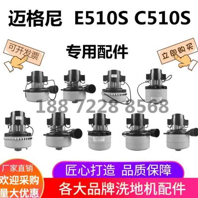 迈格尼E510S/C510S洗地机配件吸水马达吸水电机MC迈格尼专用电机