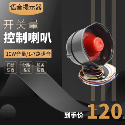 多路语音播放器开关量控制12-24V 5路语音提示器大音量喇叭提醒器