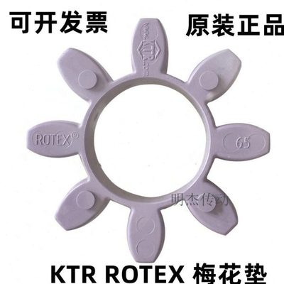德国原装进口KTR ROTEX GR24 28 38 42 48梅花缓冲胶联轴器弹性体