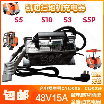 凯叻S5/S10/S3/S5P扫地机48V15A QY1500S/C1500SF充电器配件