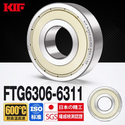KIF进口6306耐高温轴承600度高速6307满珠6308密封6309 6310Z6311