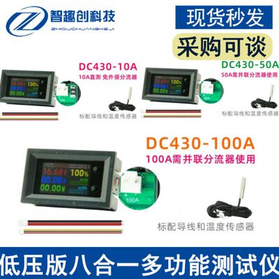 DC4~30V 八合一多功能测试仪电压电流 百分电量温度累积能量 功率