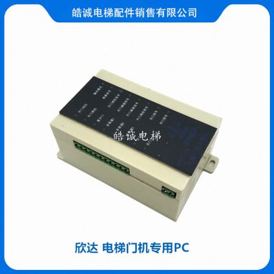 宁波欣达电梯门机专用 PC机 P001400欣达PC机MJPC8/8 控制器XINDA