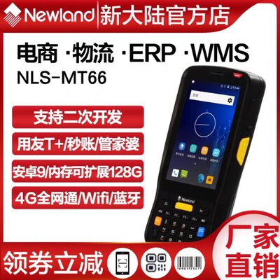 新大陆pda手持终端MT66/90巨水潭/管家婆/用友T/秒账安卓采集器