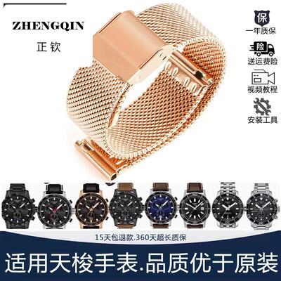 正钦玫瑰金色适配1853钢表带T099力洛克T41 T006 T065 不锈钢表链