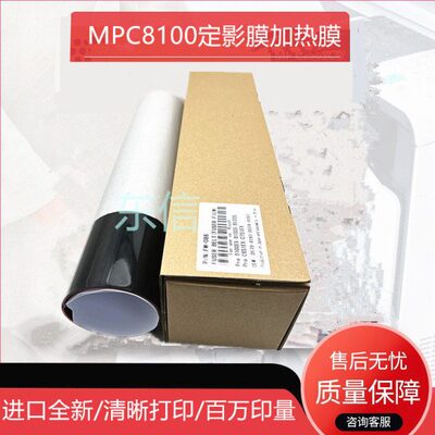 适用理光PRO 8100 8110 8120 8200 8210 8220 C651 C751定影膜 带