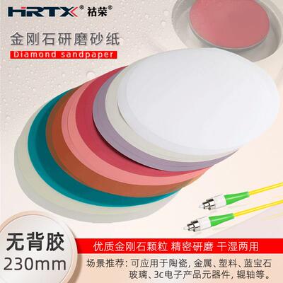 HRTX金刚石研磨砂纸水砂干 干湿两用金相机汽车油漆打抛光磨片230