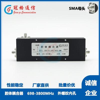 冠格698-2700MHz/698-3800MHz腔体耦合器 5-45dB SMA接口