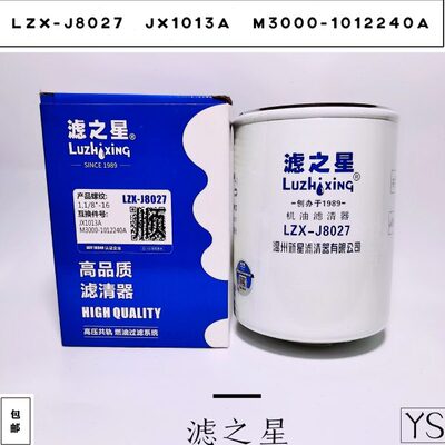 JX1013A机油滤芯M3000-1012240A机油滤清器LZX-J8027机滤YJX-6330