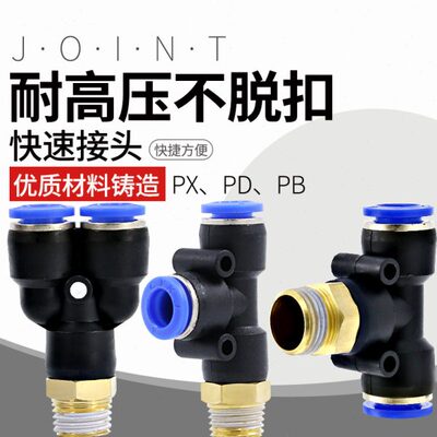 气管三通接头10mm配件PB8-02大全y型带螺纹PD6-01气动快速空压机