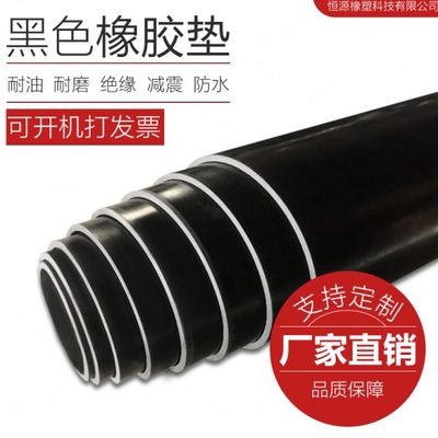 防滑耐磨黑色绝缘橡胶垫橡皮垫橡胶垫片地垫皮垫板软减震垫橡胶板