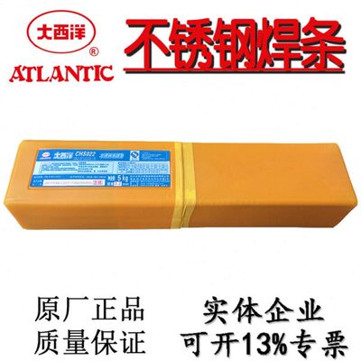 大西洋不锈钢焊条A022/A102/A132/A302/A402/A412电焊条白钢焊条