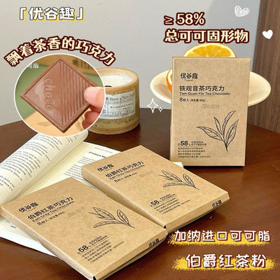 伯爵红茶巧克力盒装含可可脂≥58%固体物进口可可脂