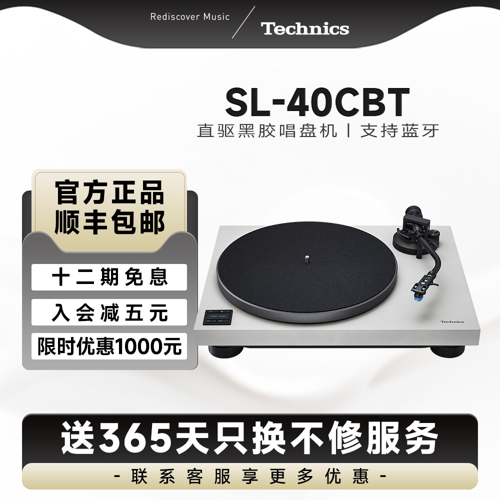 【新品上市】松下Technics SL-40CBT直驱黑胶唱片机蓝牙/有线通用