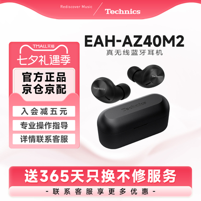 松下Technics EAH-AZ40M2真无线蓝牙耳机主动降噪 学生 送礼