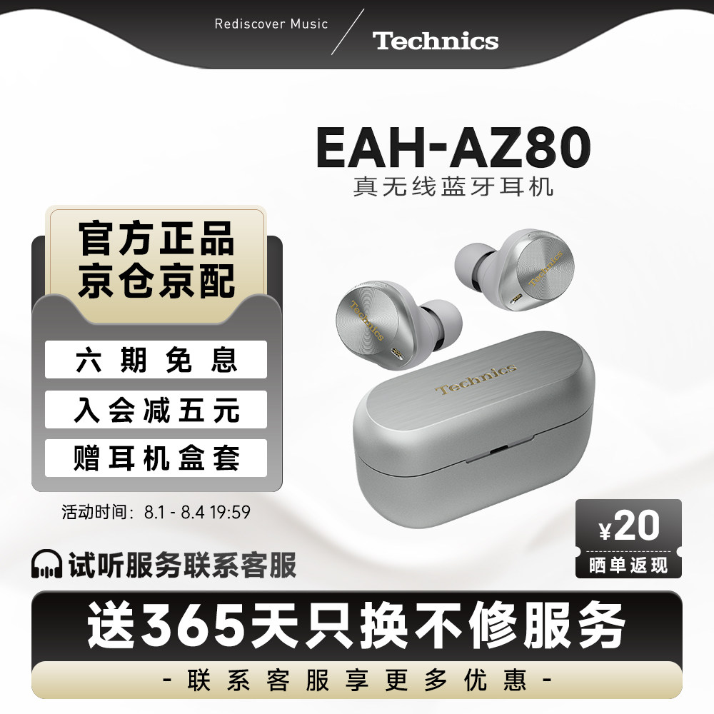 【6期免息】松下 Technics EAH-AZ80真无线蓝牙主动降噪耳机