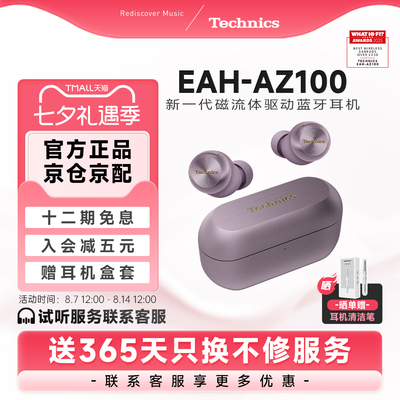 【12期免息】松下 Technics AZ100磁流体主动降噪蓝牙耳机苹果