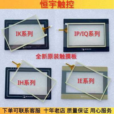 TK/MT6070/6071/8070/8071IP/IQ/IH/IE触控板保护膜触控玻璃外屏