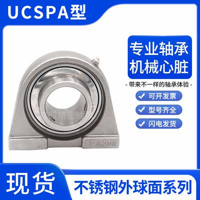 不锈钢外球面带座轴承SUCPA204 PA205 206 207 PA208 UCPA209 210