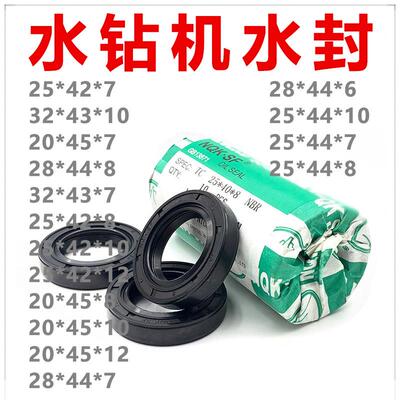 水钻机水封油封密封圈 胶封25x42x7.5 32x43x10 20x45x7 28x44x8