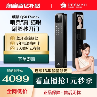 德施曼人脸猫眼大屏智能门锁掌静脉密码锁智能锁麒麟Q50FVMax