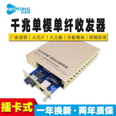 NST-GS11-20AB-CK-N千兆单模单芯收发器插卡式光转内电220V