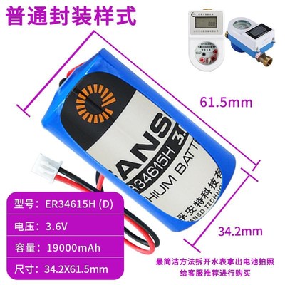 武汉ER34615H智能水表电池3.6V容量型流量计表锂电池1号D型