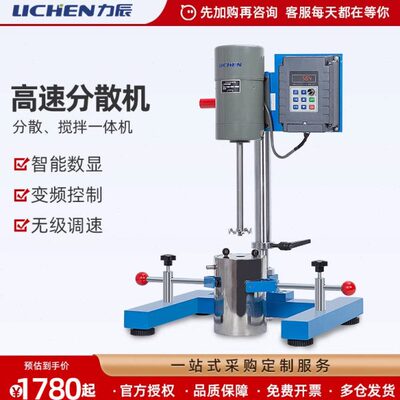 力辰科技高速分散机实验室工业电动搅拌器油漆涂料小型升降搅拌机
