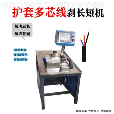 半自剪长动短线剥PBF-HCDB皮机套内线外长短护线切断留胶分线剥线