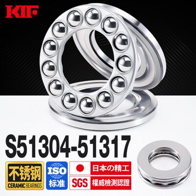 KIF进口304不锈钢51304平面轴承51305压力51306推力球51307S51308